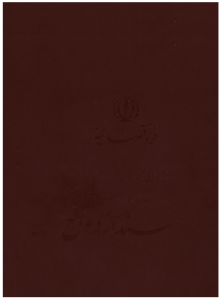 Certified Translation of Iranian Marriage Certificate ازدواج سند